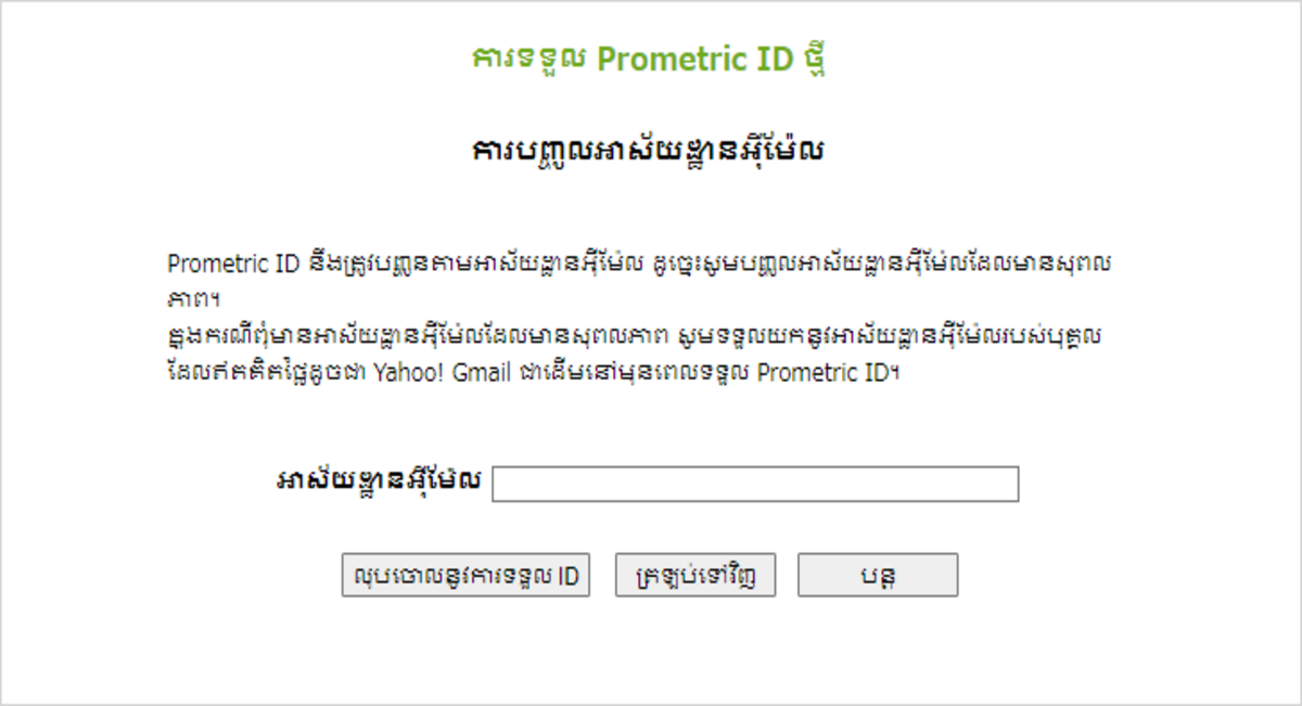 ការបង្កើតលេខសម្គាល់/នីតិវិធីកក់ទុក | ព័ត៌មានប្រឡង | តេស្តជំនាញជាក់លាក់ ...