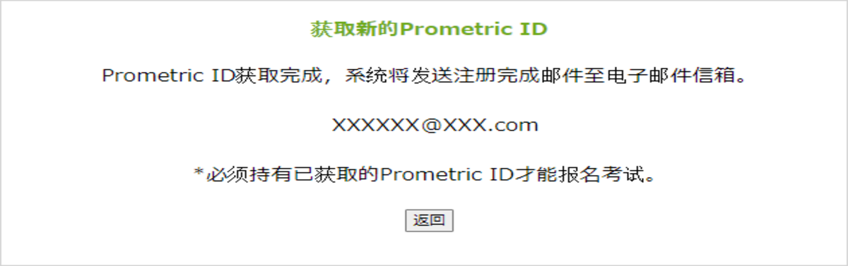ID 创建/预约流程 | 考试信息 | 特定技能测试 | Prometric