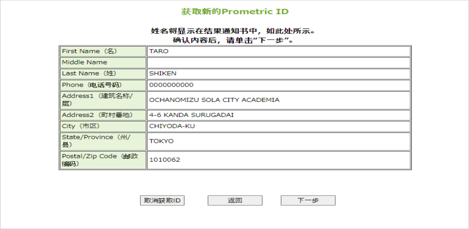 ID 创建/预约流程 | 考试信息 | 特定技能测试 | Prometric