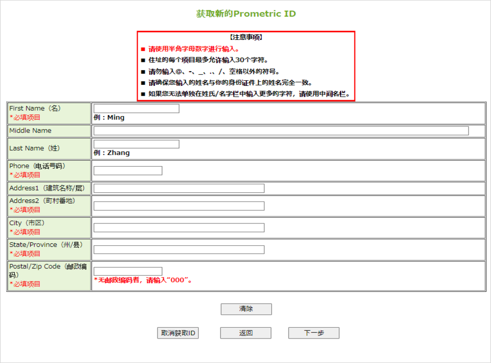 ID 创建/预约流程 | 考试信息 | 特定技能测试 | Prometric