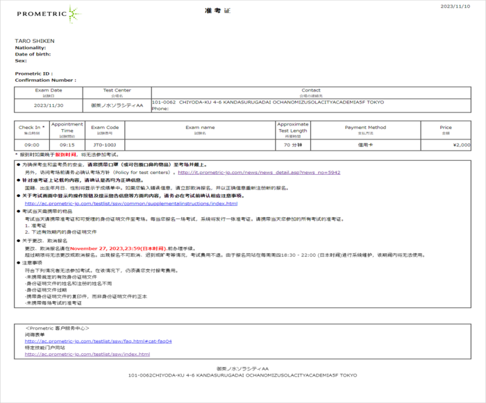 ID 创建/预约流程 | 考试信息 | 特定技能测试 | Prometric