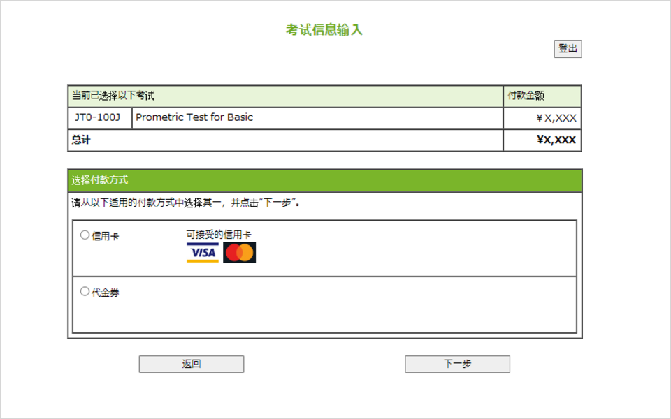 ID 创建/预约流程 | 考试信息 | 特定技能测试 | Prometric